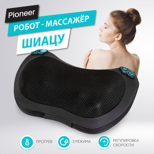 Инфракрасный универсальный роликовый массажер подушка Pioneer PMP-024 ...