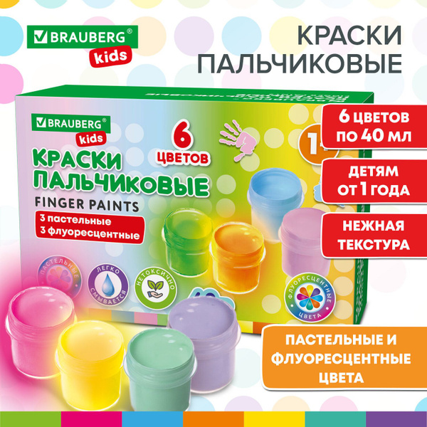 Пальчиковые краски для малышей от 1 года, 6 цветов (3 пастельных + 3 ...
