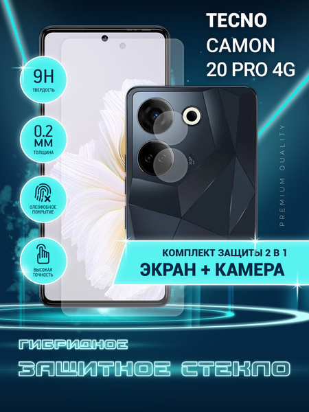 Защитное стекло для Tecno Camon 20 Pro 4G, Техно Камон 20 Про 4Джи ...