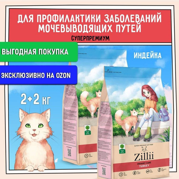 КОМПЛЕКТ ZILLII Urinary Care Cat 4кг (2шт. х 2кг) Сухой корм для ...