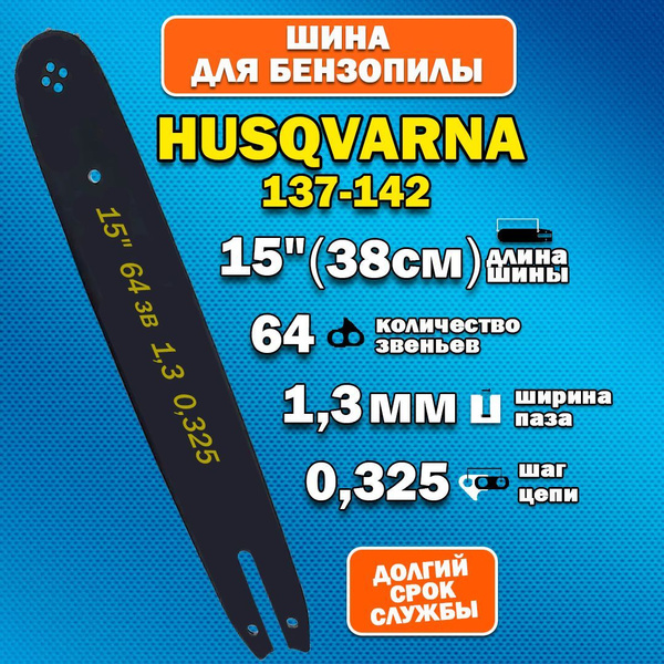 Шина для бензопилы POH1550WH купить по выгодной цене в интернет ...