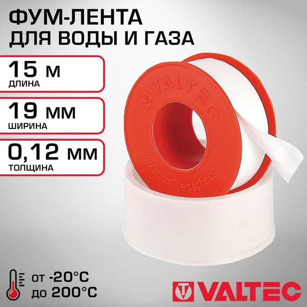 Фум-лента (15 м) VALTEC 19х0,12 мм - герметик резьбовых соединений труб ...