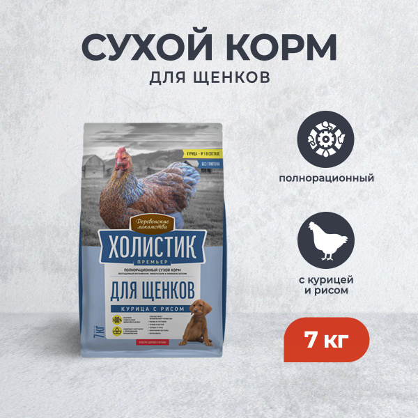 Деревенские лакомства Холистик Премьер сухой корм для щенков с курицей ...