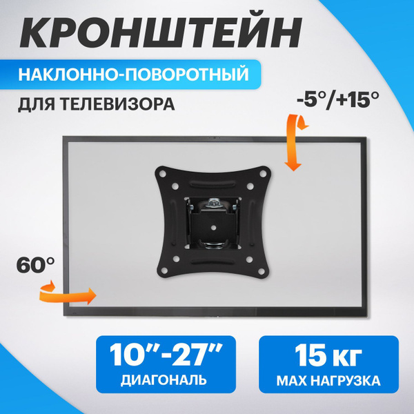 Кронштейн для телевизора настенный поворотный 24 дюйма REXANTкупить по ...