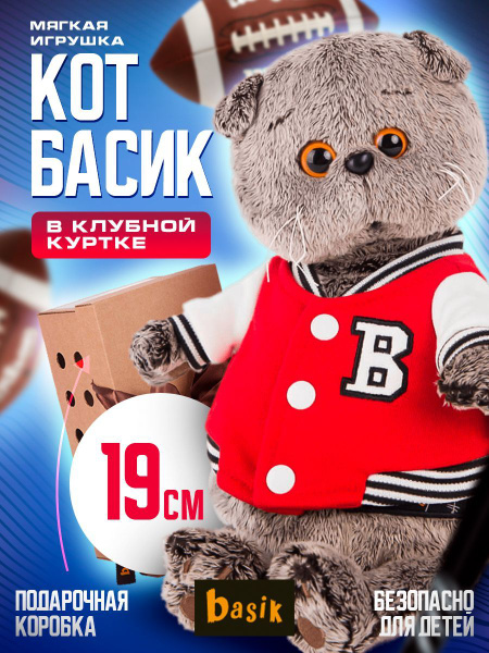 Мягкая игрушка Budi Basa кот Басик в Клубной куртке / 19 см / Кот Басик ...