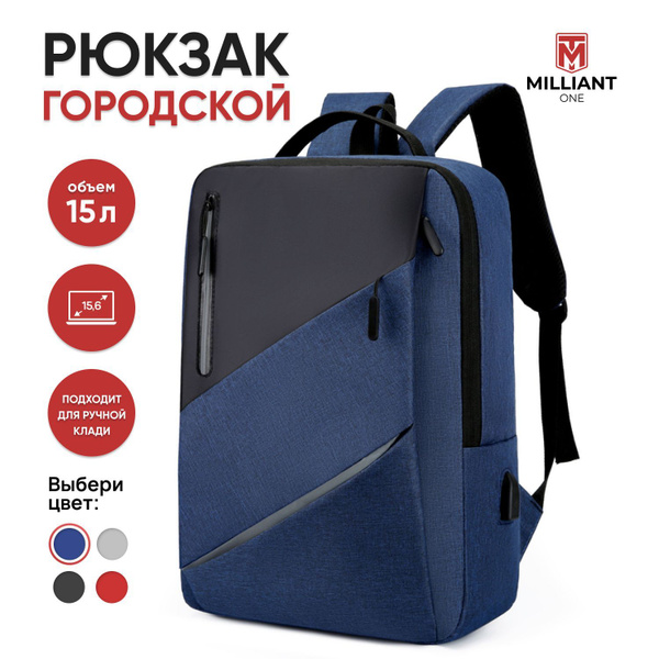 Milliant One Рюкзак - купить с доставкой по выгодным ценам в интернет ...