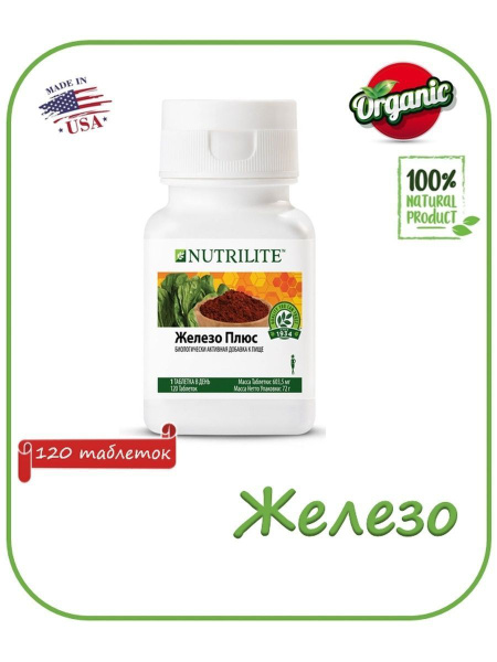 Витаминный Комплекс Amway Nutrilite Железо плюс 120 таб. - купить с ...