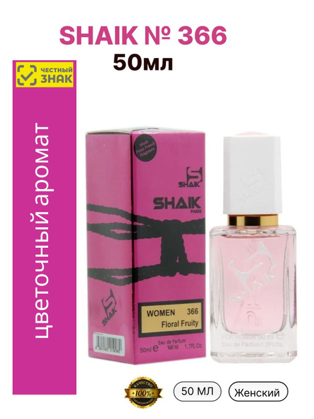 SHAIK Вода парфюмерная 366 50 мл купить на OZON по низкой цене (1176536474)