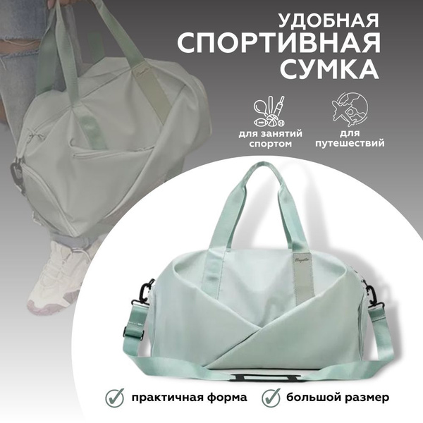 Спортивная сумка женская для спорта бирюзовая, стильная фитнес сумка с ...