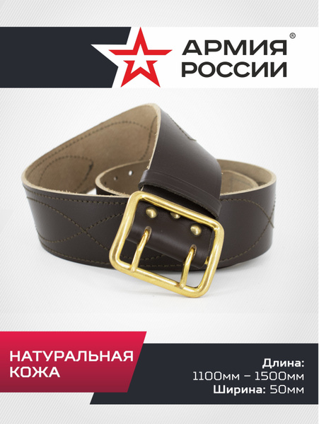 Ремень Армия России - купить с доставкой по выгодным ценам в интернет ...