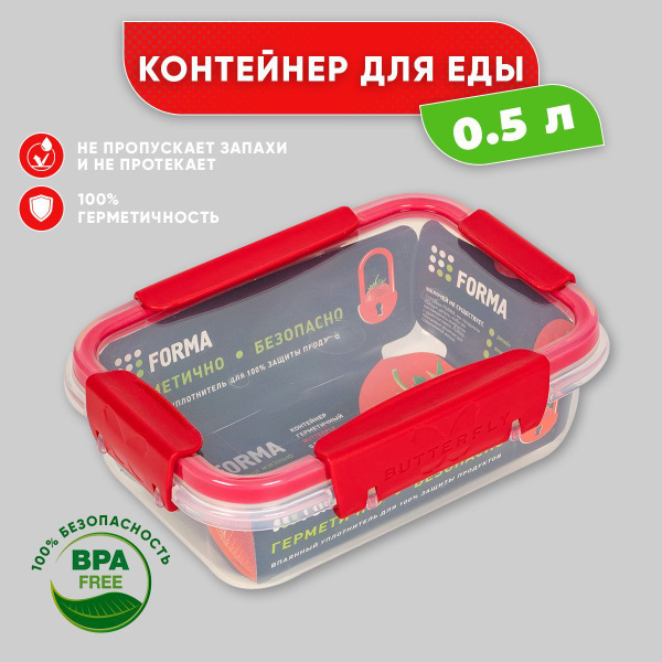 Контейнер пищевой Butterfly, Размеры сторон товара без упаковки – длина ...