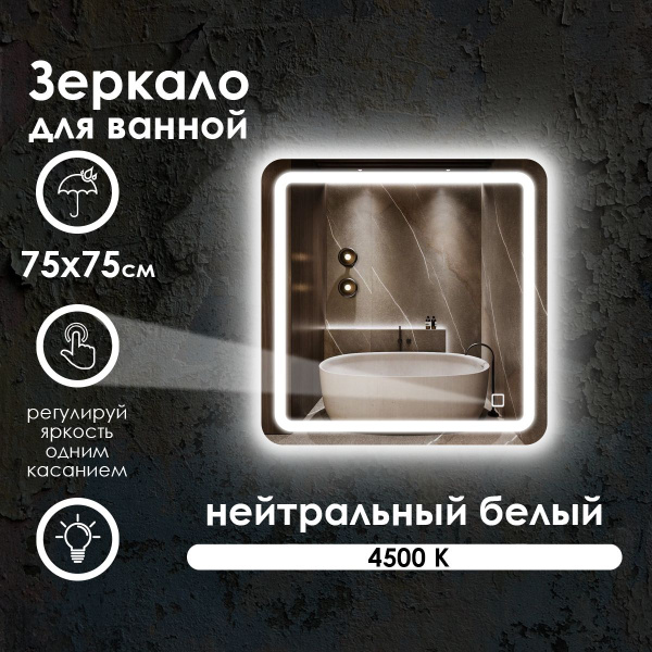 Зеркало для ванной Maskota "LEXA Pes", 75 см х 75 см - купить по ...