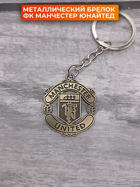 Брелок для ключей Манчестер Юнайтед футбольный купить с доставкой по выгодным ценам в интернет