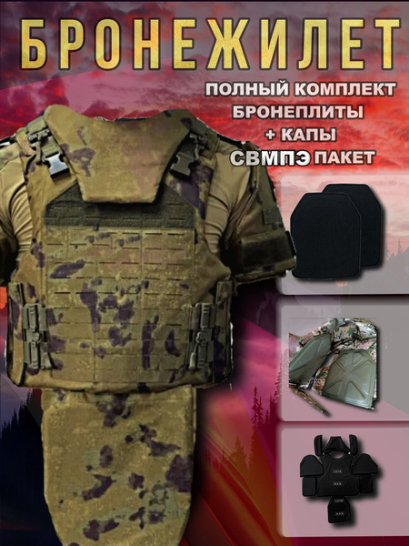 Бронежилет Штурмовой Ратник Мох полный комплект (капы, бронеплиты ...