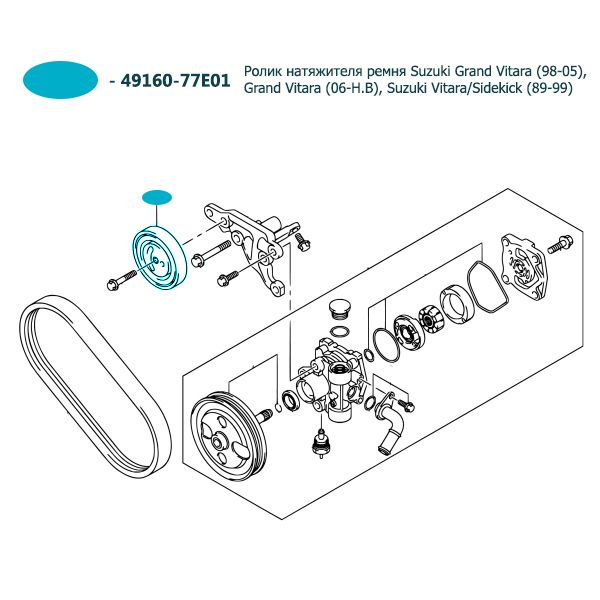 Ролик натяжителя ремня Suzuki Grand Vitara 98-05, Grand Vitara 06-Н.В ...