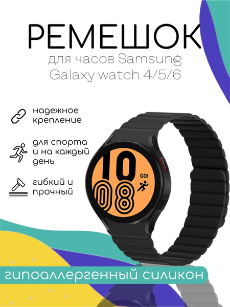 Магнитный ремешок для смарт часов Samsung Galaxy watch 4 и 5 - купить с ...