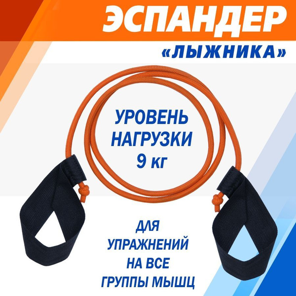 Эспандер Лыжника-пловца V76 - купить по выгодной цене в интернет ...