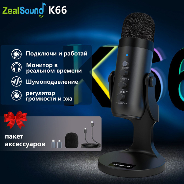ZealSound Микрофон игровой (для стриминга) K66 , черный купить на OZON по низкой цене (981578518)