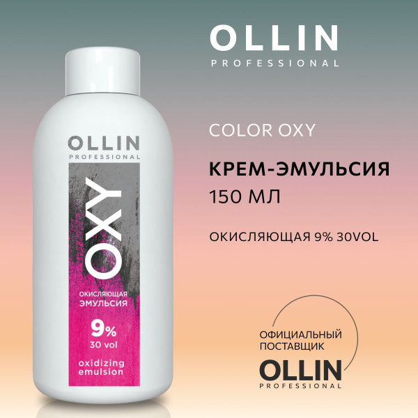 Ollin Professional Окислитель 9%, 150 мл - купить с доставкой по ...