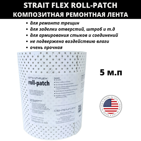 Армирующая ремонтная лента для трещин ROLL PATCH 5м - купить с доставкой по выгодным ценам в ...