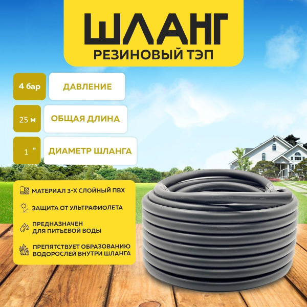 Шланг поливочный Завод ПолимерШланг Резиновый_1", Полимерный материал ...