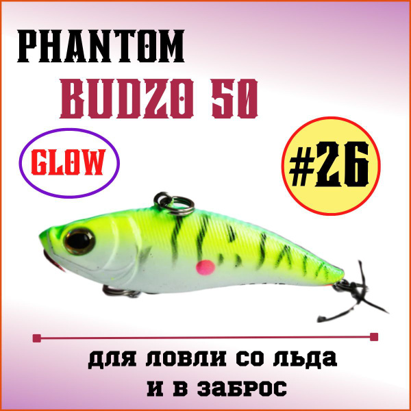 Воблер Виб (Vib) Grows Culture Phantom Budzo 50 купить по выгодной цене ...