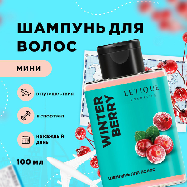 Letique cosmetics Шампунь для волос, 100 мл - купить с доставкой по ...
