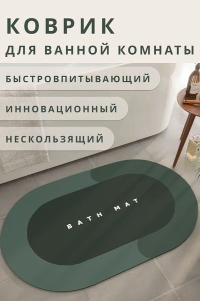 Коврик для ванной 80х BATH MAT, Green_50*80 - купить по выгодной цене в ...