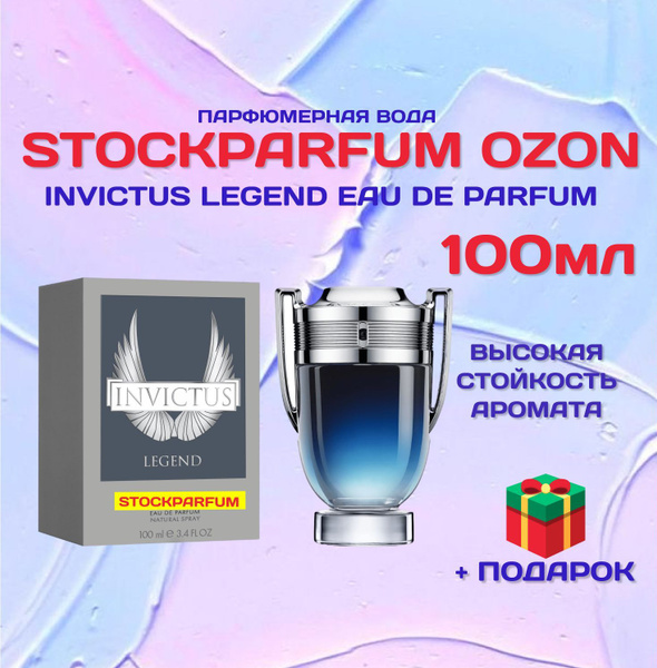 Stockparfum __инвиктус_легенд_ДОРОГОЙ_100мл Вода парфюмерная 100 мл ...
