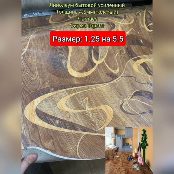 Линолеум на отрез Tarkett ГРАНД АСТОН 1 Для дома, Для спортивных залов ...