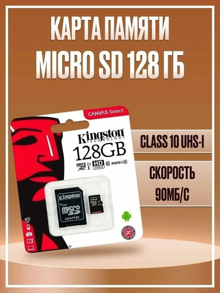 Карта памяти Kingston Canvas A1 microSD 128 ГБ / microSDXC Canvas 128 ...