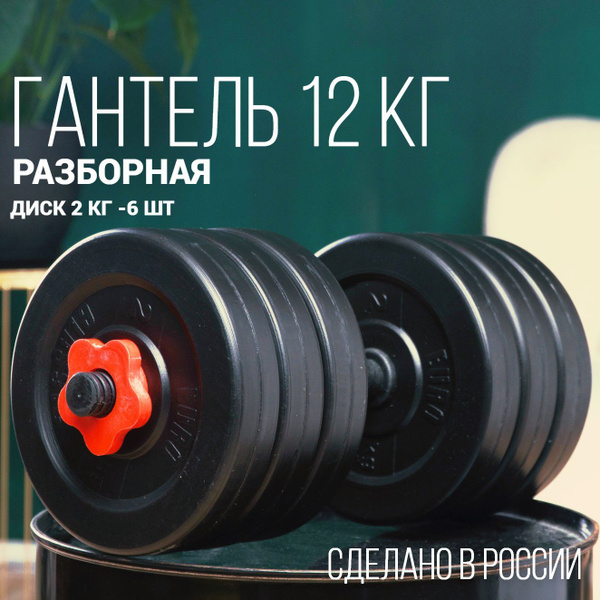 Гантели Euro Classic разборная_10_47486_12_черный/красный, 1 шт. по 12 ...