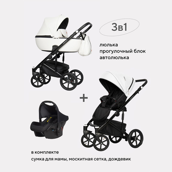 Коляска детская универсальная Riko Basic Ozon 3 в 1 07 белый - купить с ...