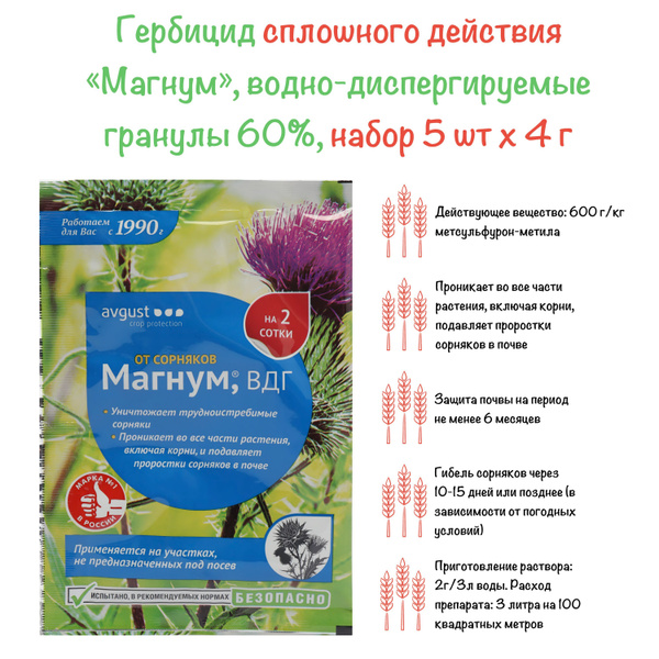 Гербицид AVGUST Магнум-100 - купить по выгодным ценам в интернет ...