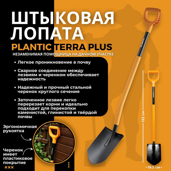 Лопата штыковая PLANTIC, Сталь купить по выгодной цене в интернет-магазине OZON (1152566452)