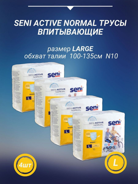 Впитывающие трусы SENI ACTIVE Normal Large 10 шт/уп Сени купить на OZON ...