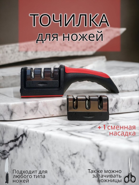 Точилка для ножей, стальная ножеточка, заточка для кухонных ножей ...