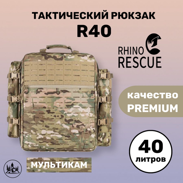 Rhino Rescue Рюкзак тактический - купить с доставкой по выгодным ценам ...