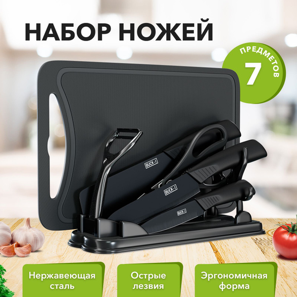 Набор кухонных ножей с подставкой из 7 предметов купить c доставкой на ...