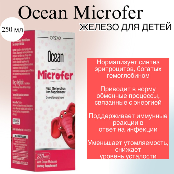 Ocean Microfer, Железо сироп, 250 мл - купить с доставкой по выгодным ...