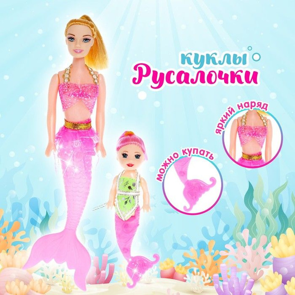 Кукла русалочка Нелли с малышкой и аксессуарами, МИКС - купить с ...