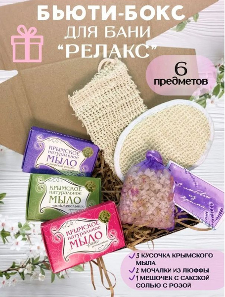 Мыло ручной Бьюти Бокс для бани "Релакс" - купить с доставкой по ...