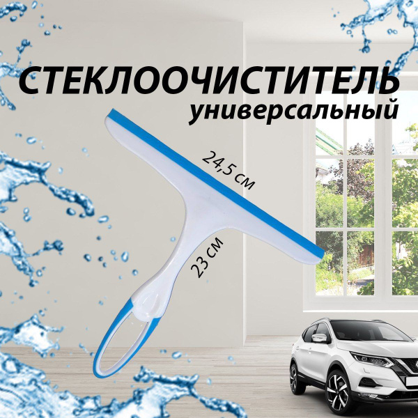 Щетка для мытья окон стекол водосгон силиконовый скребок - купить с ...