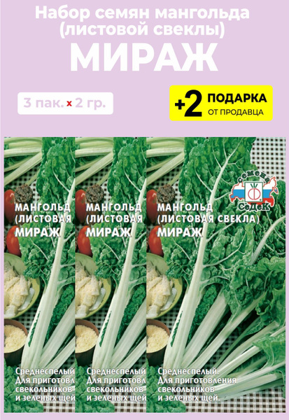 Мангольд, Салат Проверенные семена Мангольд Мираж_бежевый - купить по ...