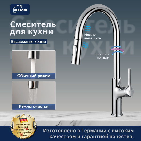 смеситель для кухни/Gerhome/кран для кухни с гибким изливом/смеситель с ...