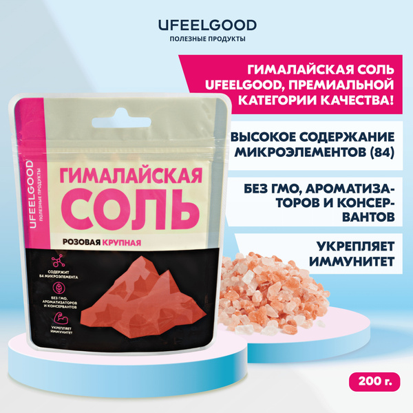 Гималайская розовая соль, крупная, специя без вкусовых добавок и ...