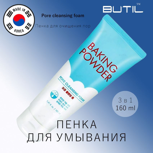 Пенка для умывания тройного действия Baking Powder Pore Cleansing Foam ...
