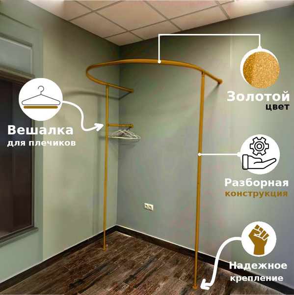 Примерочная кабина (каркас) - купить с доставкой по выгодным ценам в ...