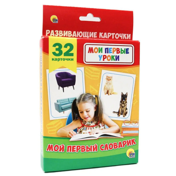 Развивающие карточки Мои первые уроки, "Мой первый словарик", 32 шт ...