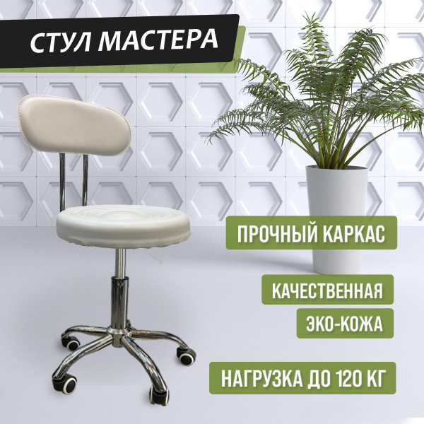 Стул мастера, табурет на колесиках / Стул для мастера маникюра таблетка ...